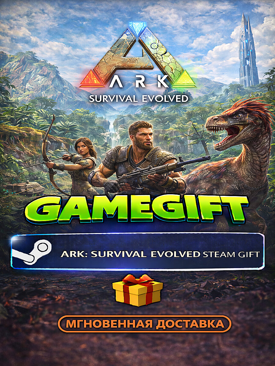 Игра ARK: Survival Evolved для STEAM ПК (PC) | Страна активации - Страны СНГ (Кроме РФ/РБ) | Подарком на Ваш аккаунт | Автовыдача