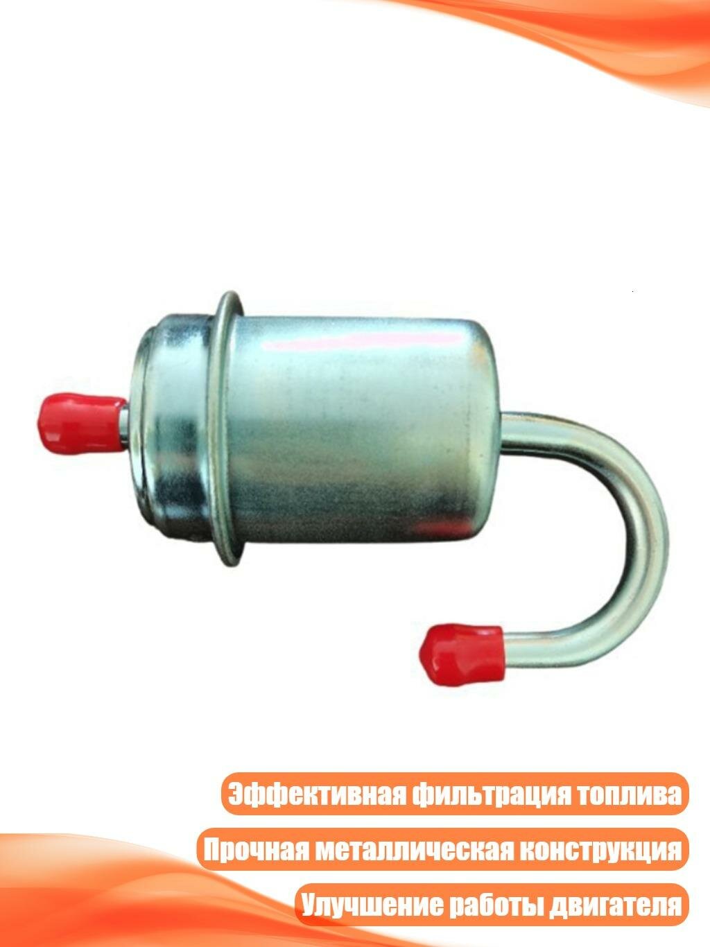 Топливный фильтр для CBR900RR 16900-MBG-013