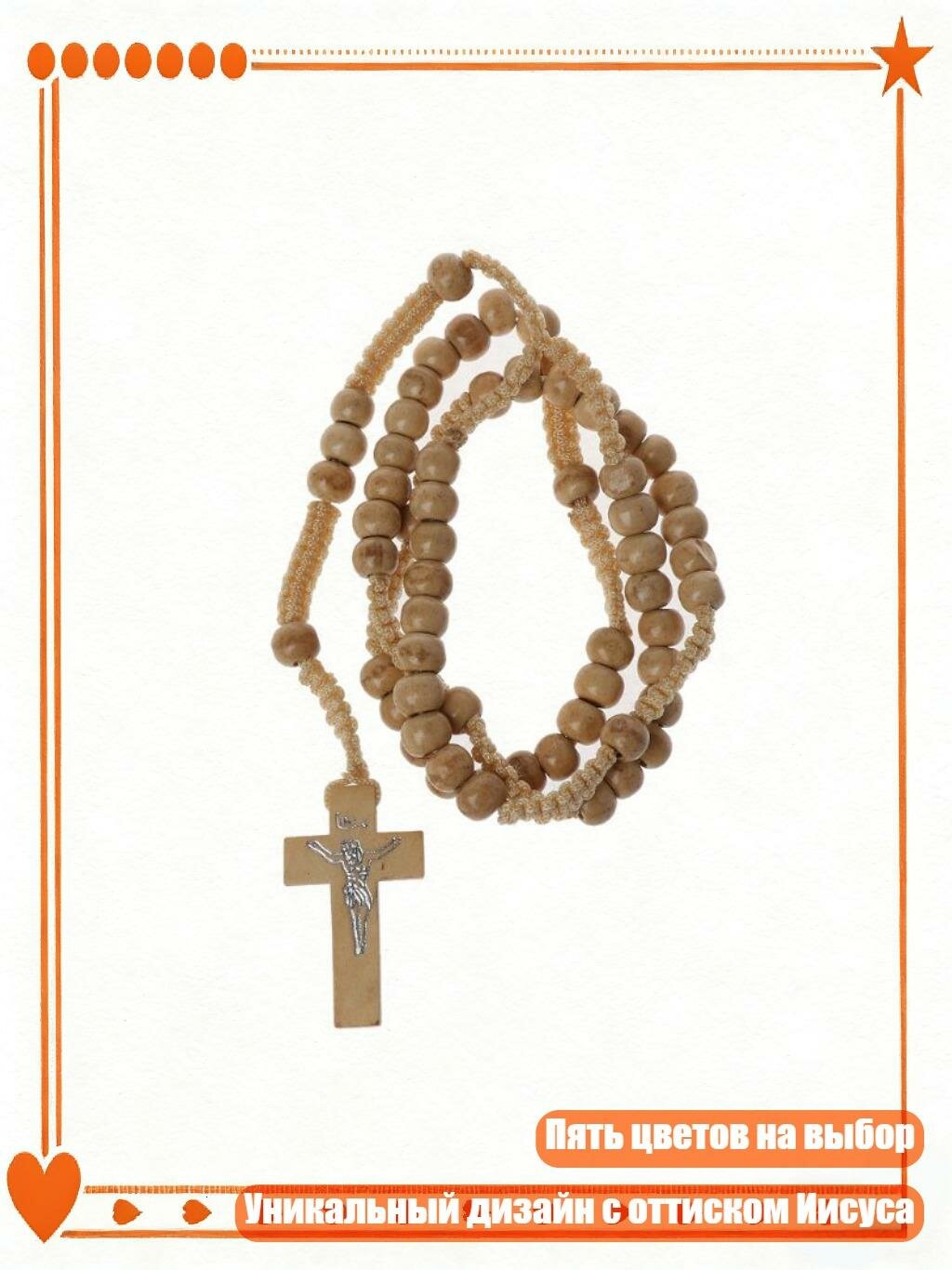 Деревянная католическая роза с иезусом, 05 цвет древесины