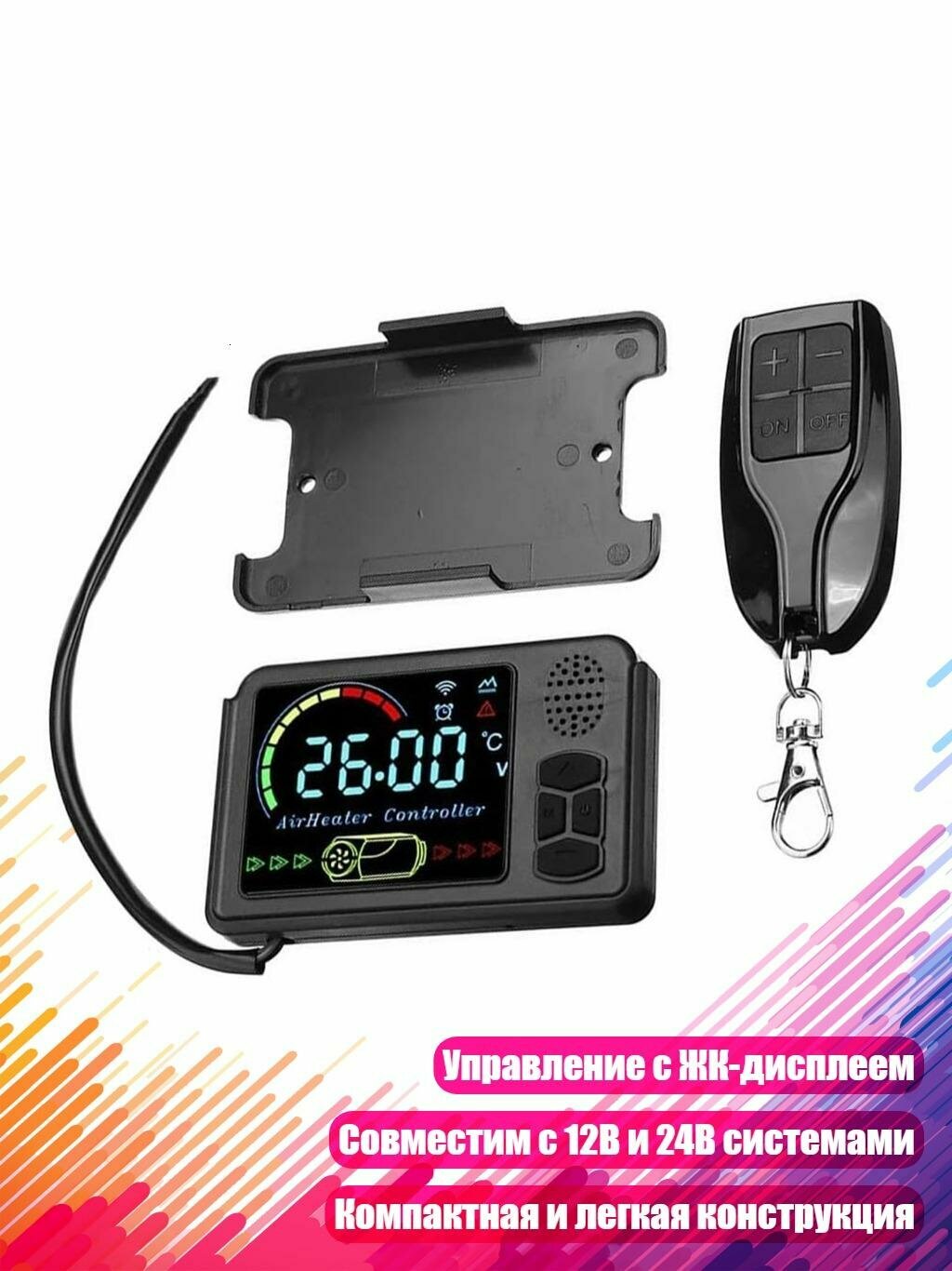 ЖК-управление парковочным отопителем 12 В 24 В