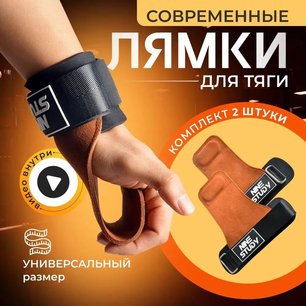 Лямки для тяги кожаные в комплекте 2 шт, Лямки спортивные для становой тяги фитнеса и тренировок на турник