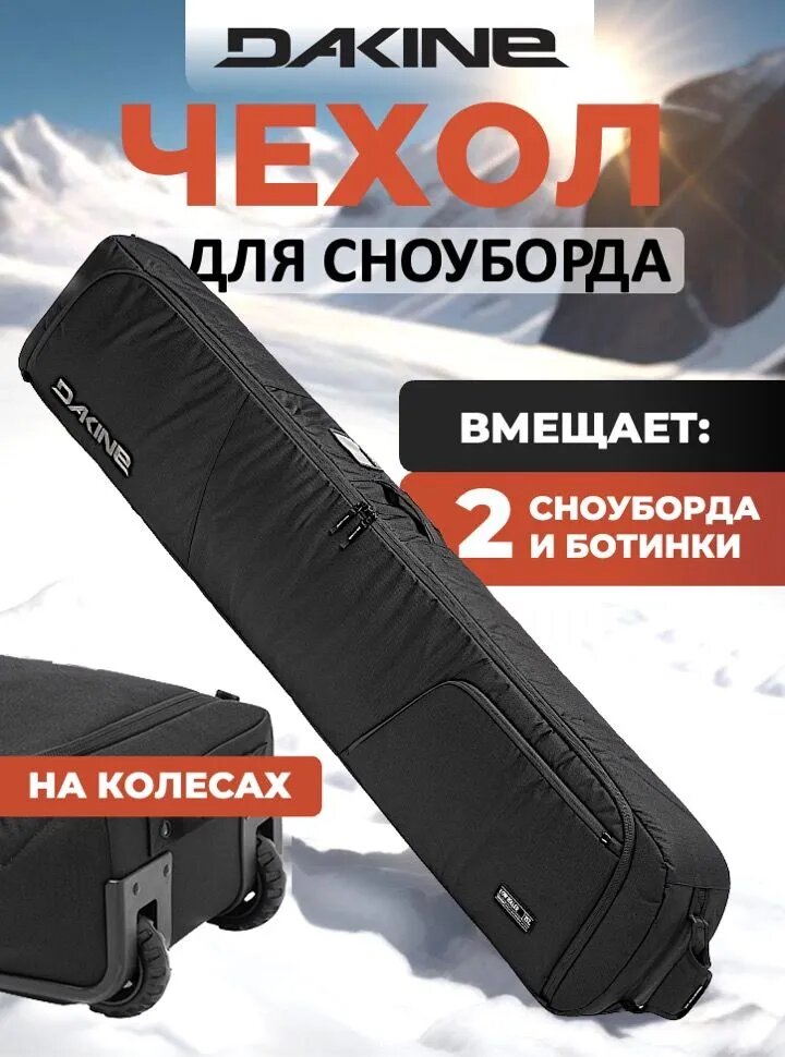 Dakine Чехол для сноуборда