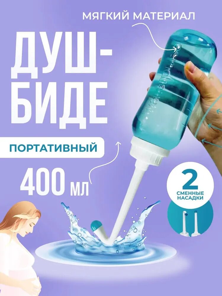 Переносной душ-биде/ гигиенический душ/ бутылочка для туалета, портативный душ-биде, Waterpulse 500 мл. Зеленый