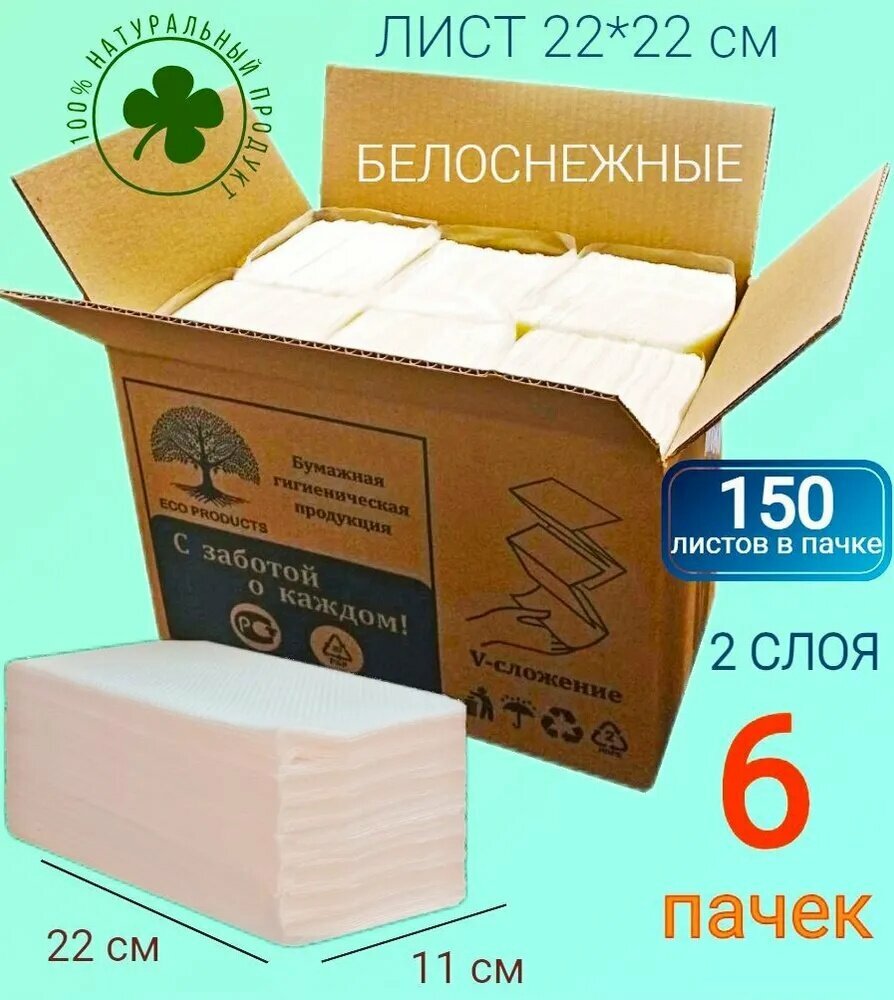 Бумажные полотенца, 150 шт.