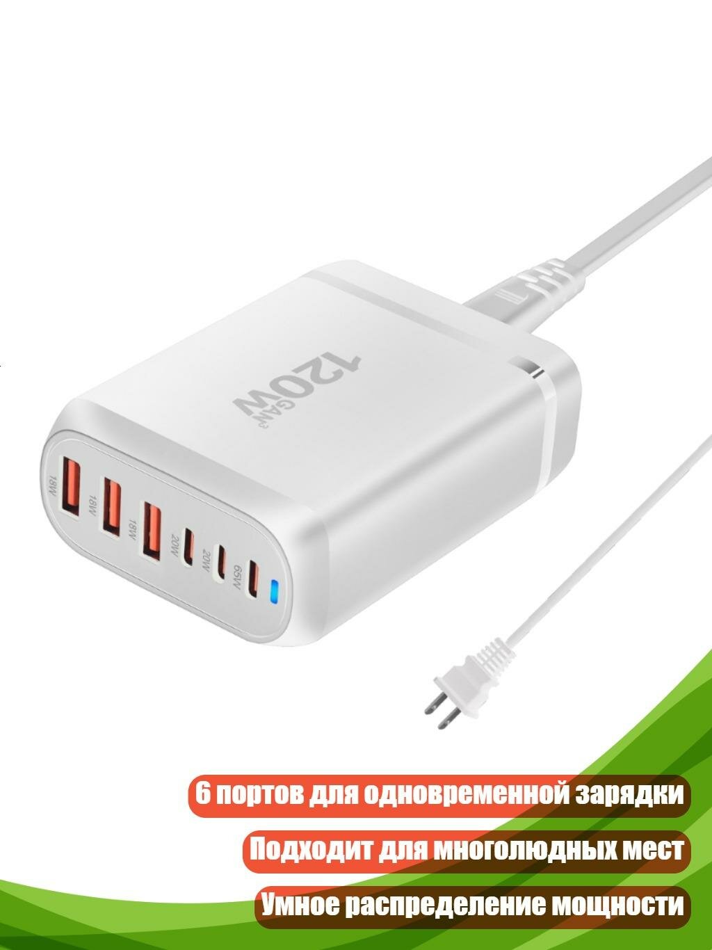 Зарядная станция 120 Вт, 6 портов (3 USB + 3 Type-C), Белый - US