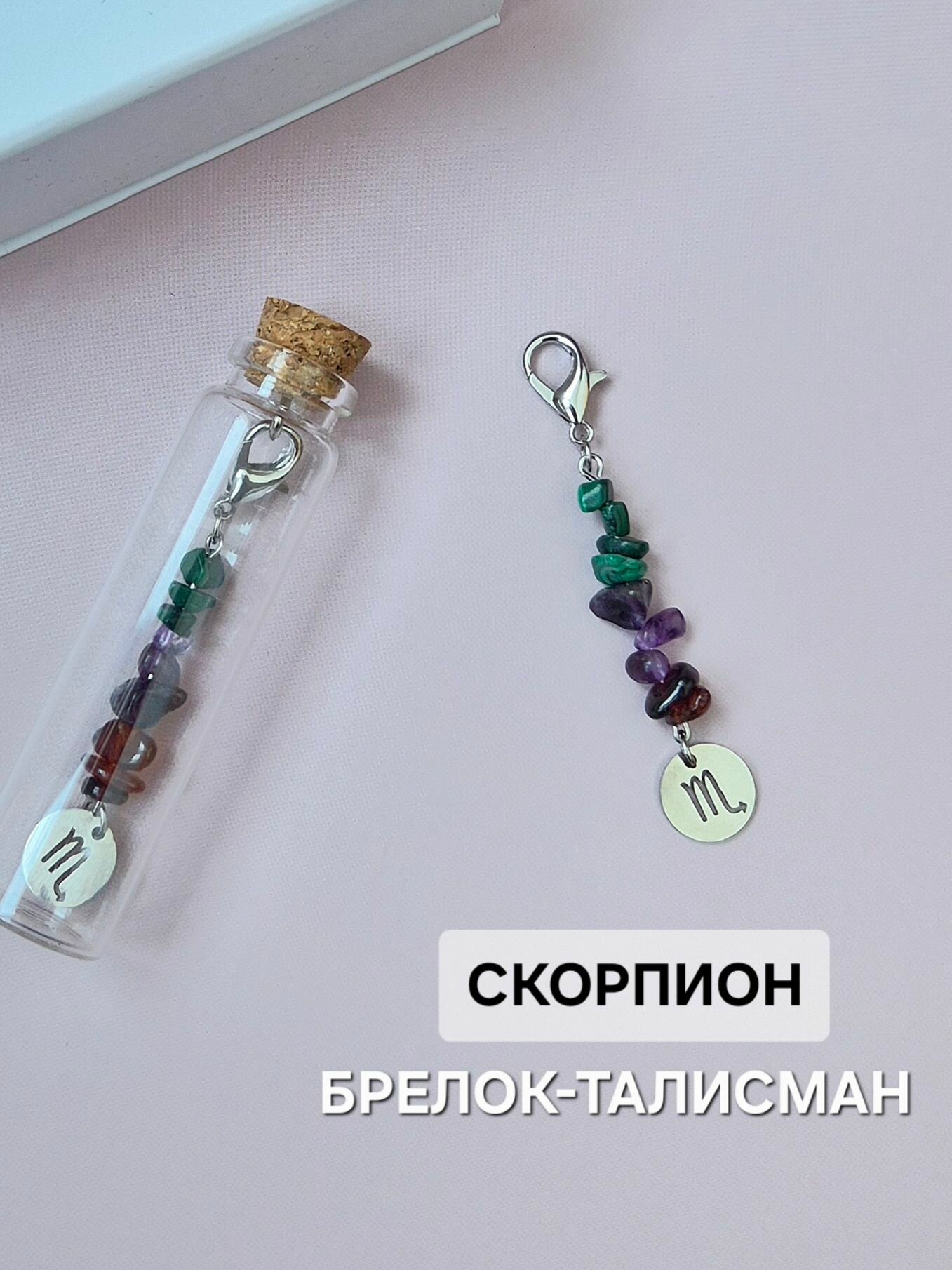 Брелок оберег женский Скорпион