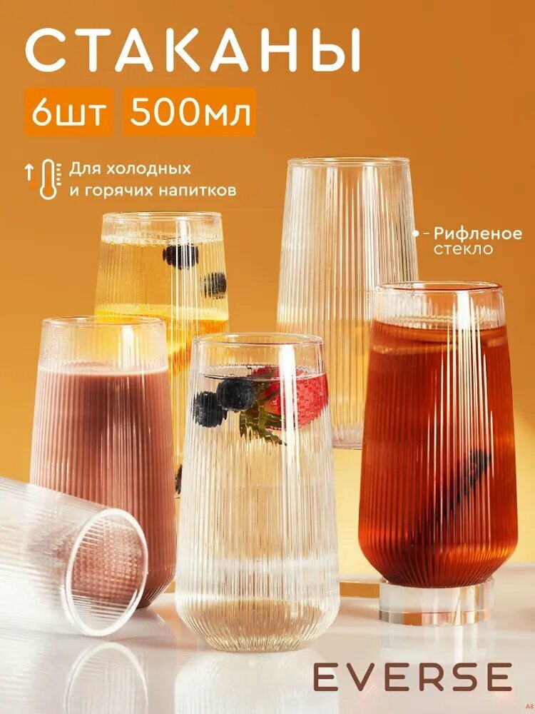 Стакан "рифленые" 500 мл 6 шт прозрачный