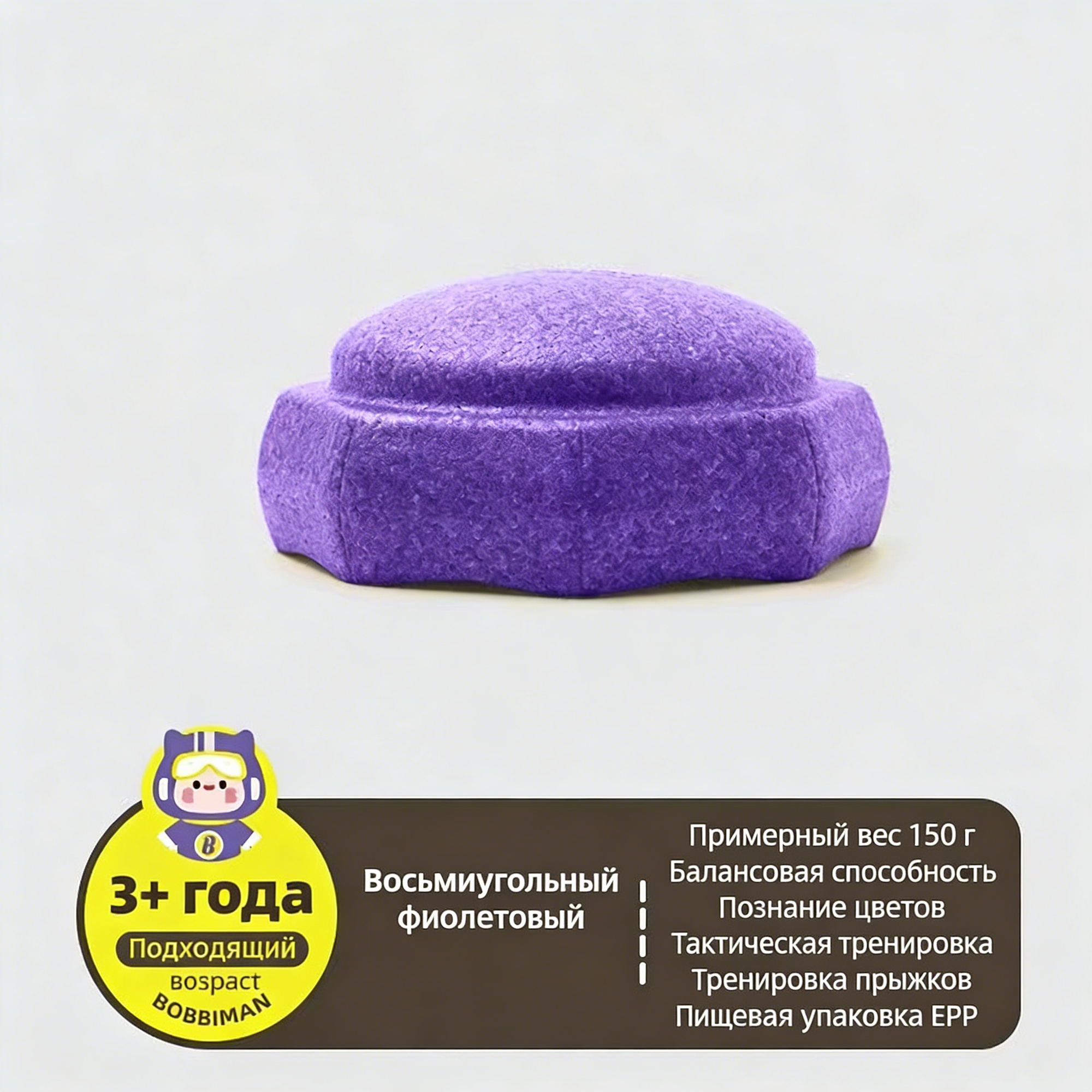 Балансир для детей/Балансировочные полусферы детские для свободной игры фиолетовый