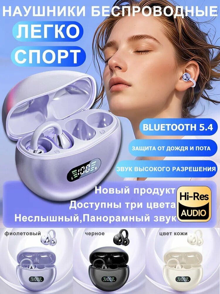 Ультракомфортные наушники Open-Ear с Bluetooth 5.4: не вставляются в ухо, защита от пота, для спорта и долгого ношения