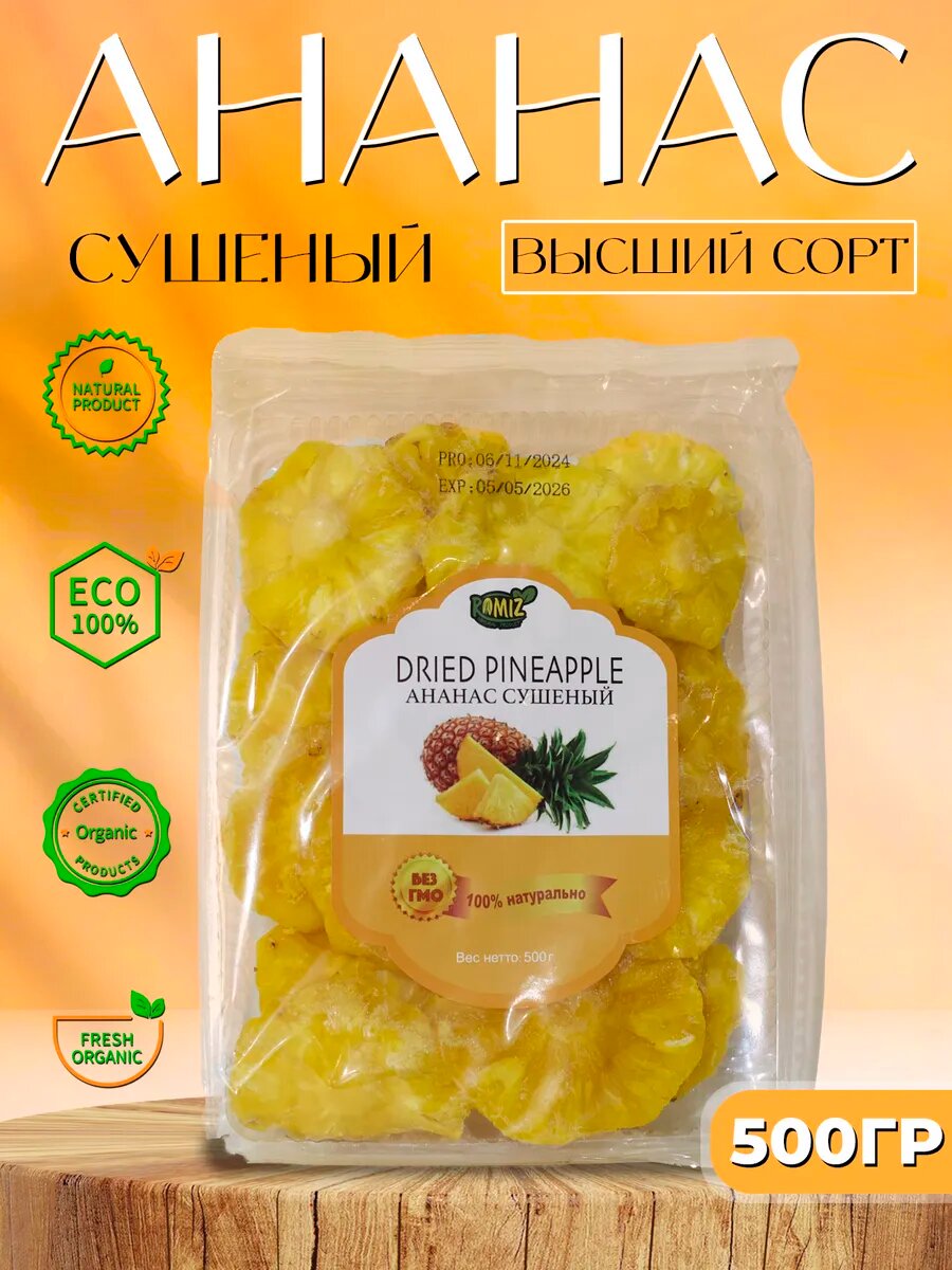 Ананас сушеный
