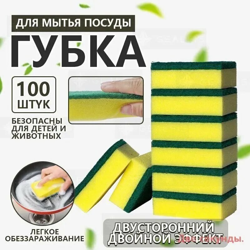 Губка, 100 шт.