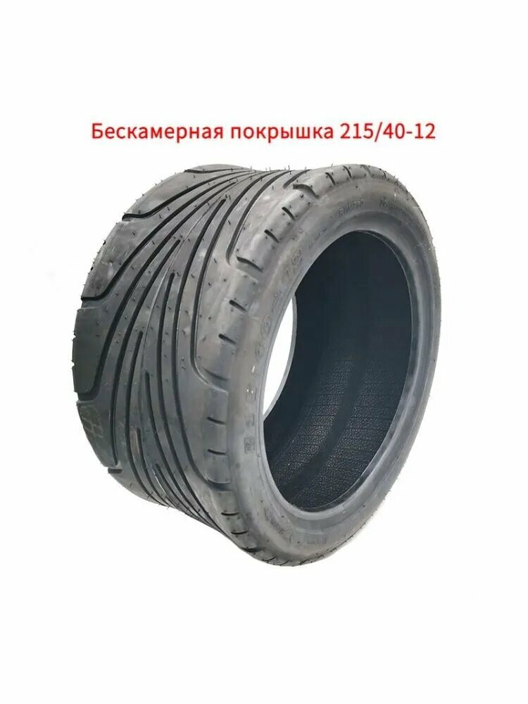 Покрышка Мотошины 215/40 R12 109