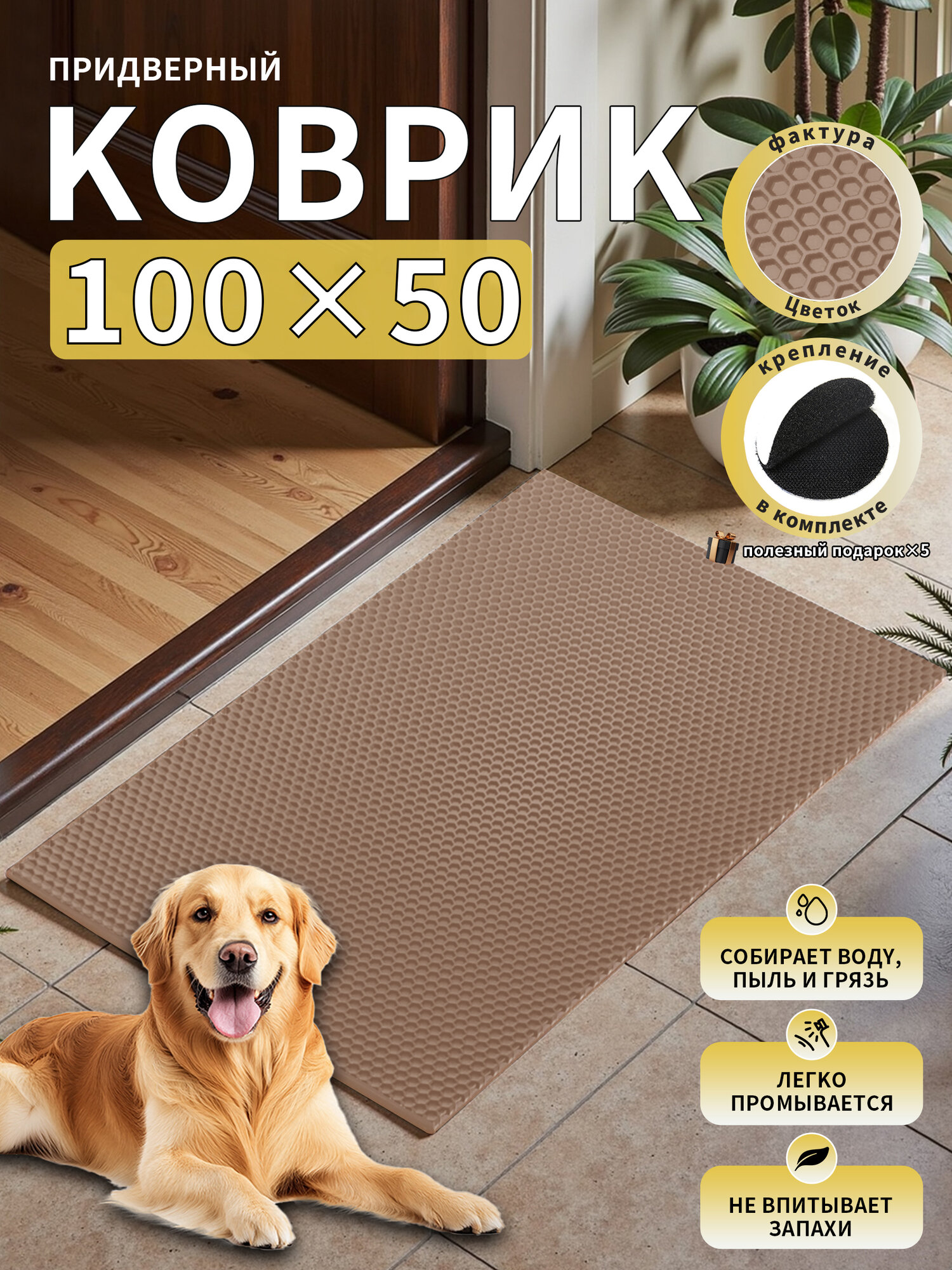 Коврик придверный в прихожую эва 100x50
