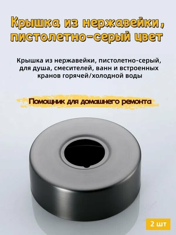 Отражатель (чашка) для смесителя, полотенцесушителя, крана, под трубу (3/4") 25 мм, цвет светлый сатин (пара: 2 шт.)