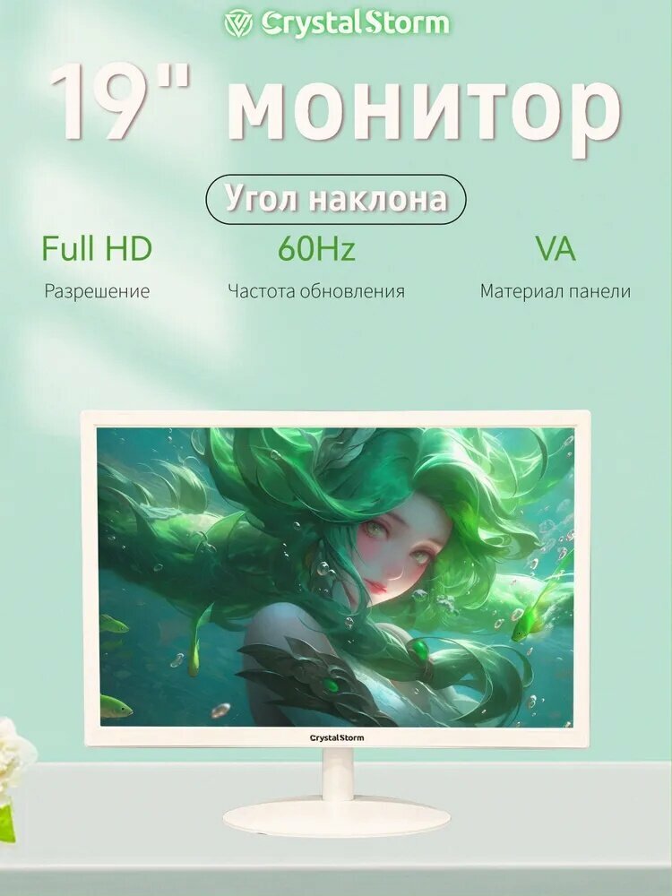 CrystalStorm 19" Монитор, белый, зеркальный