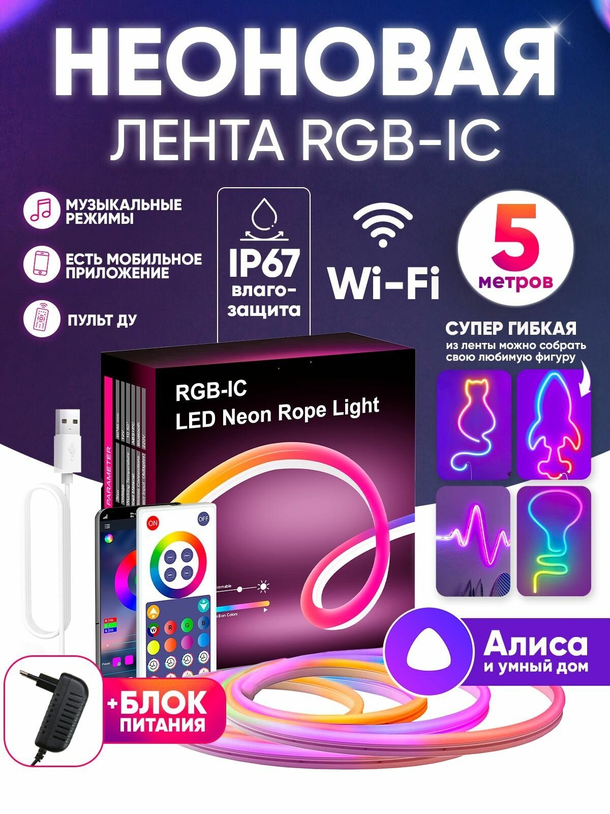 Граффити WiFi5V/12V RGBIC неоновый канатный светильник USB light с музыкой DIY smart neon strip