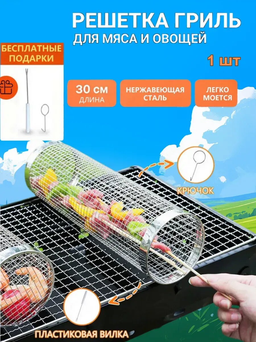 1 шт решетка для мангала круглая для овощей и мяса 30 см
