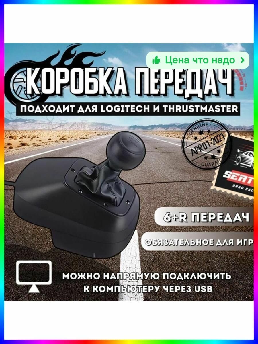 Игровая коробка передач для симуляторов на ПК-G25, G27-G29
