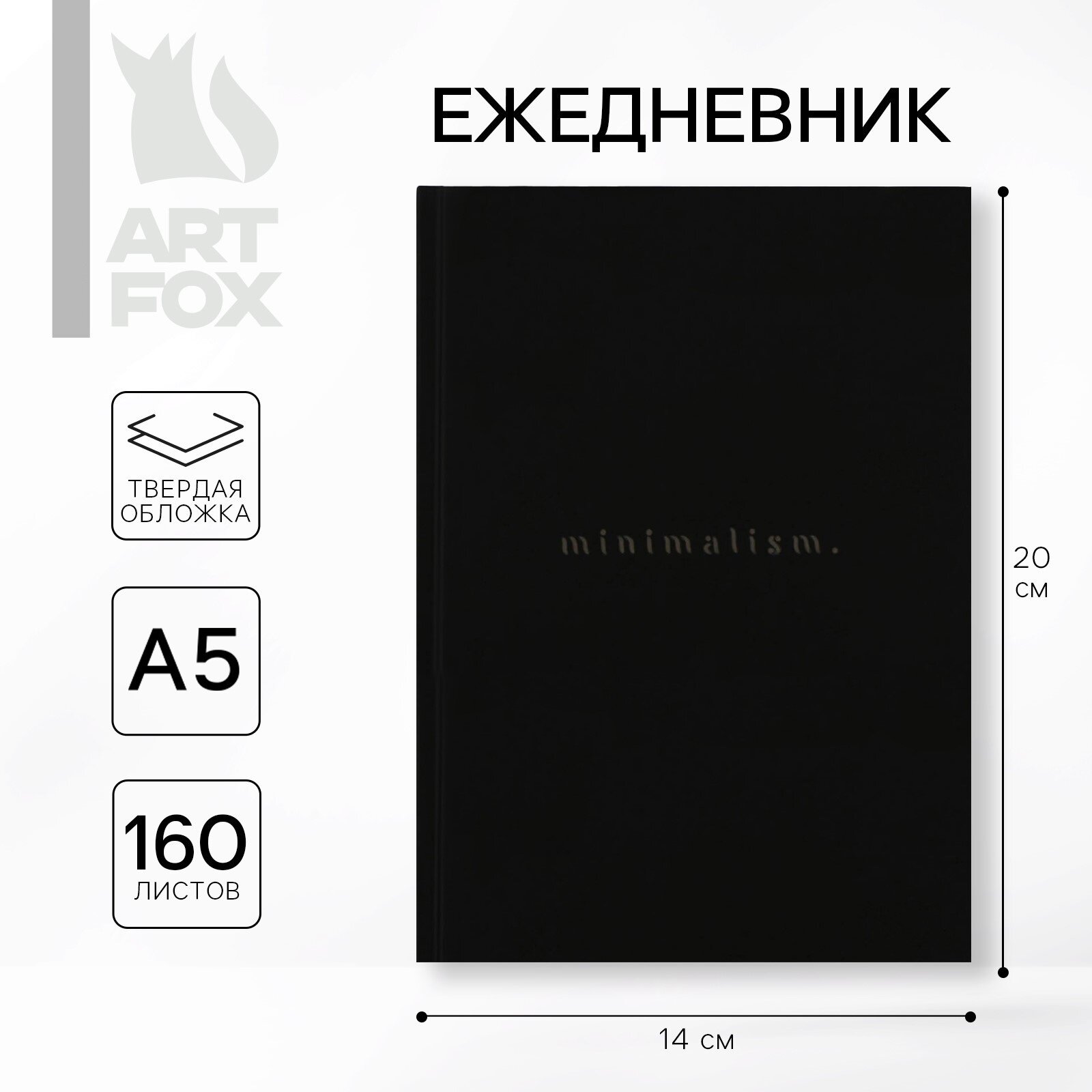 Ежедневник "Черный", А5, 160 листов, твердая обложка, на подарок