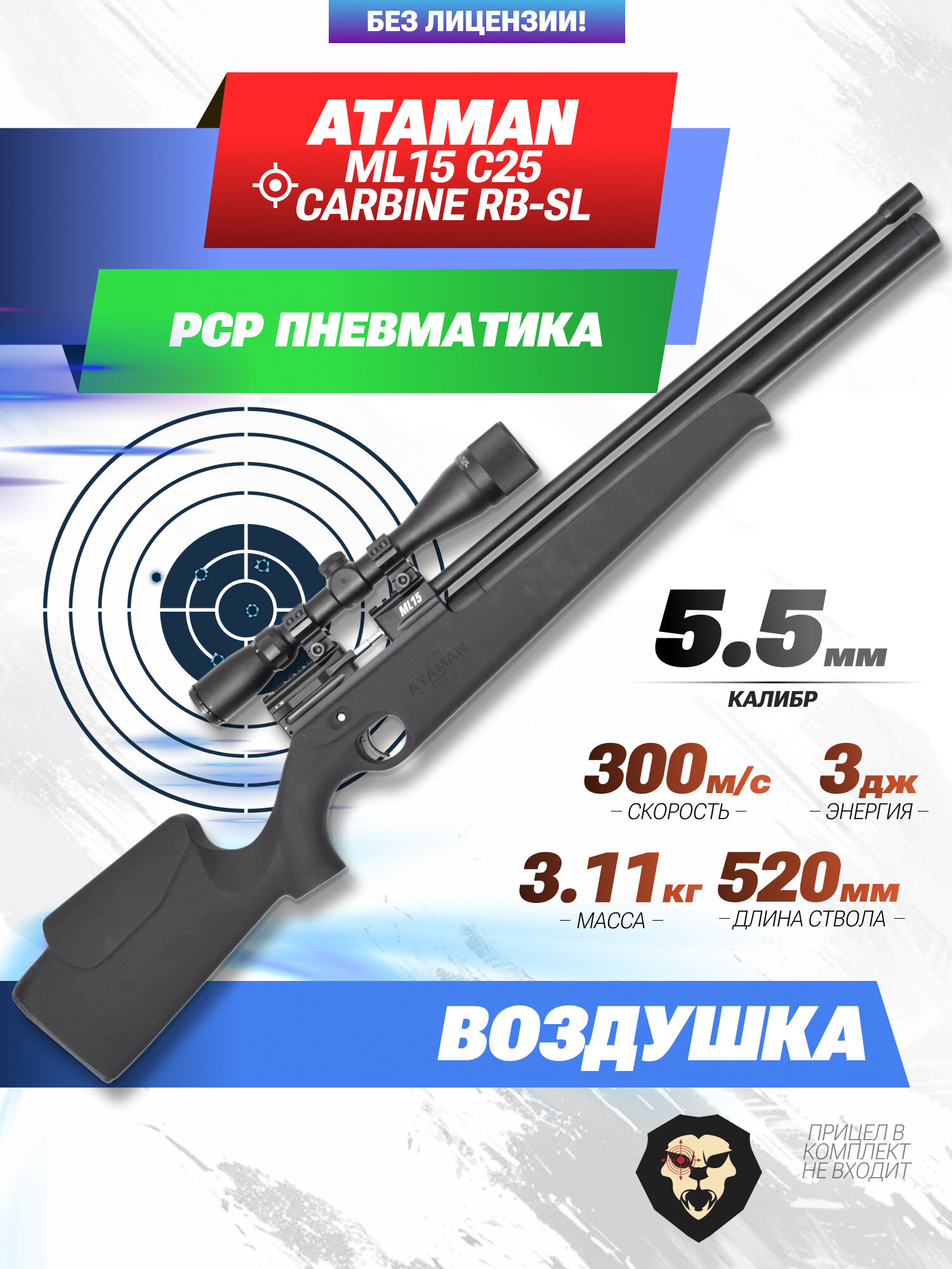Пневматическая винтовка Ataman ML15 C25 Carbine RB-SL 5.5 мм (Soft-Touch)