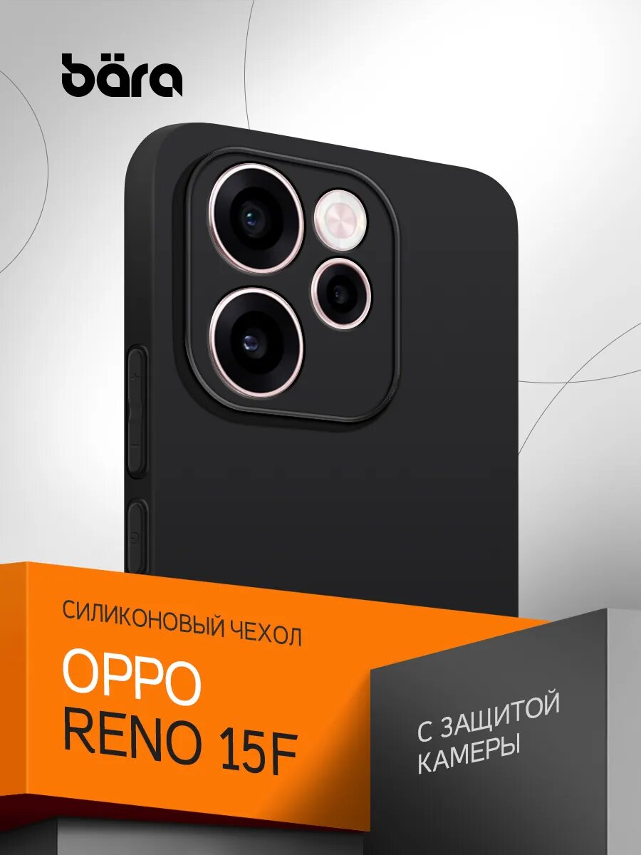 Чехол на OPPO Reno 15F (5G)/ Оппо Рено 15Ф (5Г), защитный, силиконовый, черный