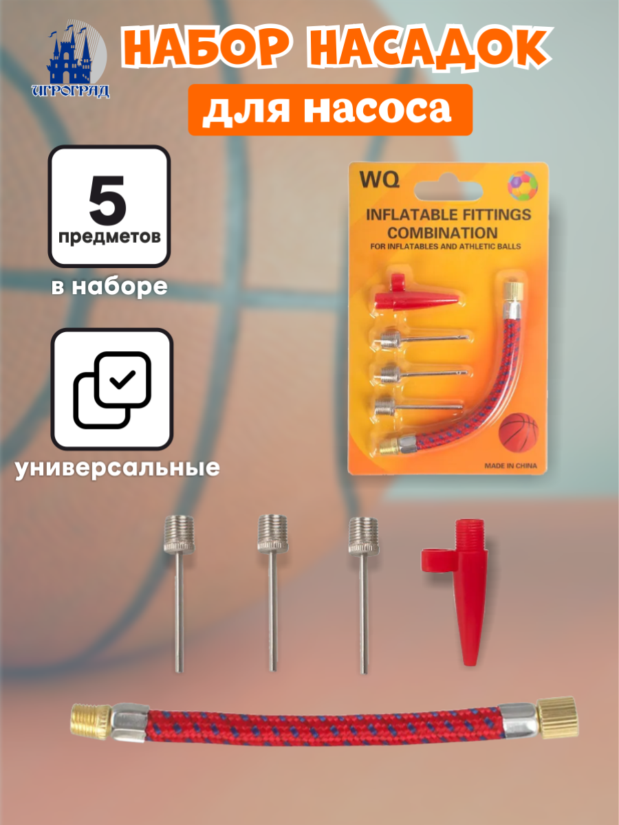 Набор насадок для насоса Tong DE X17724, универсальные, 5 штук