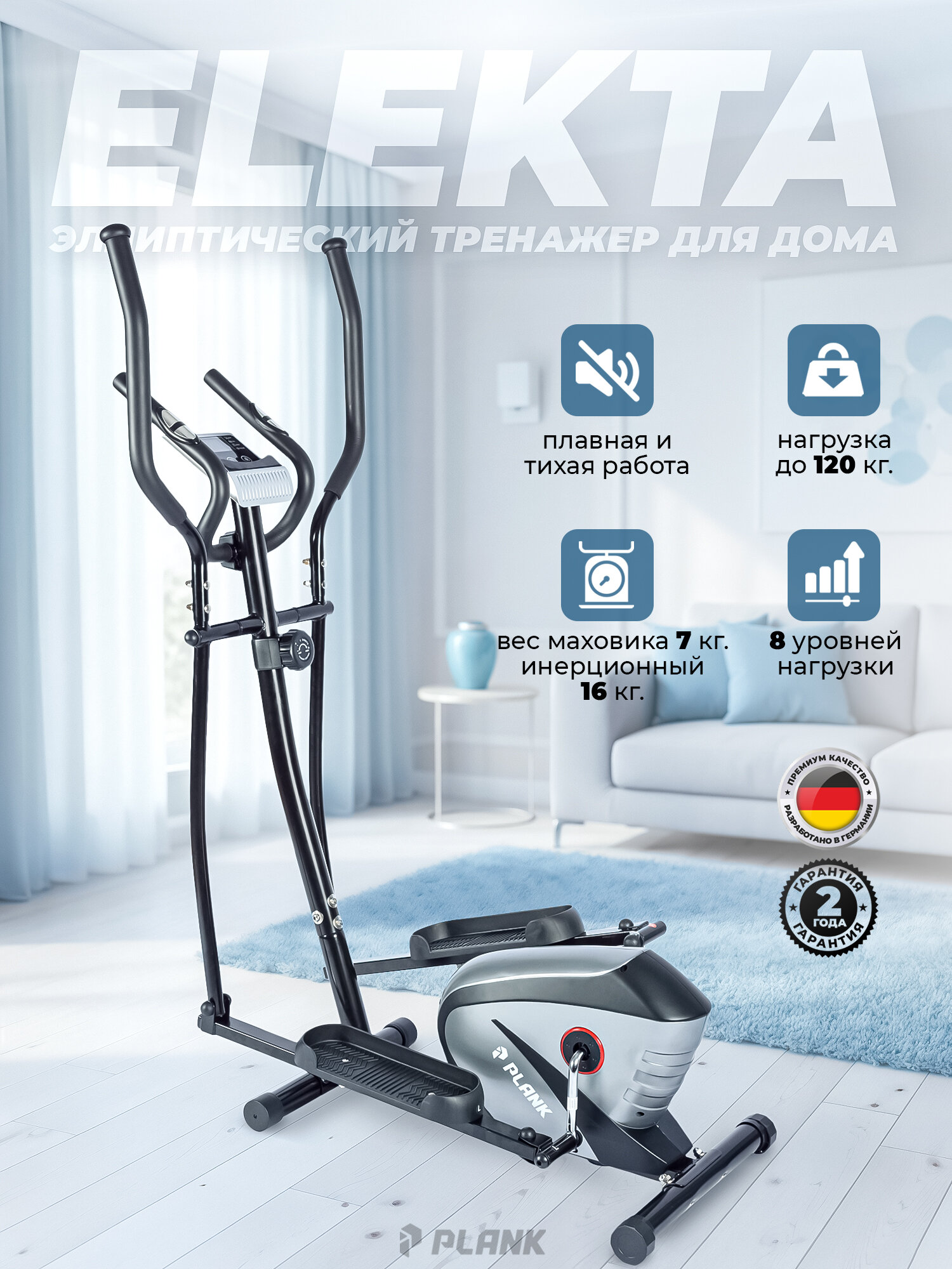 Магнитный эллиптический тренажёр PLANK ELEKTA, для домашних тренировок