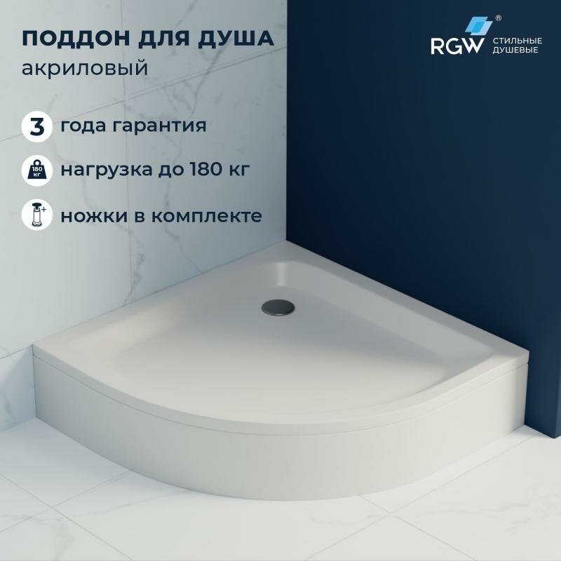 RGW Душевой поддон полукруглый RGW STYLE P 1000x1000