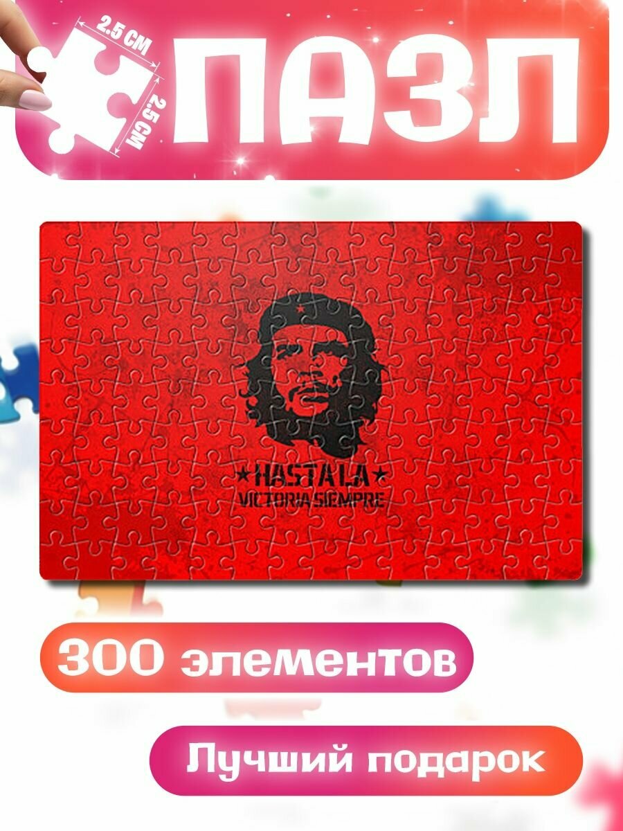 Пазлы для детей и взрослых Che Guevara Че Гевара