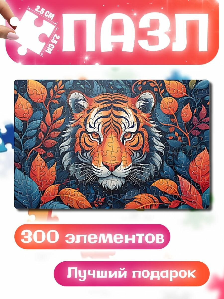 Пазлы для детей и взрослых Тигр в синих листьях