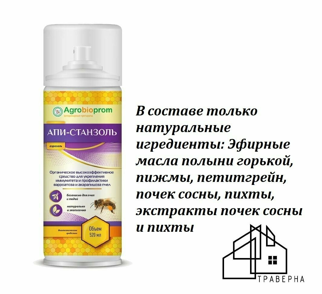Спрей Агробиопром Апи-Станзол, для пчел, 520мл, от насекомых, эфирные масла