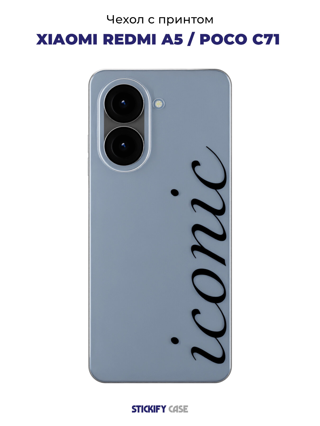 Силиконовый чехол STICKIFY CASE на Прозрачный чехол с принтом на Xiaomi Redmi A5/Poco C71 черный, с принтом iconic.