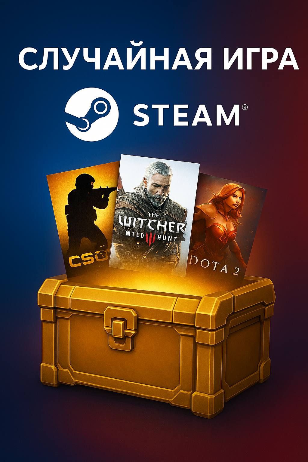 Случайная Игра Steam для ПК | Цифровой Ключ для Steam | Ключ Стим "Золотой Кейс", игры стим
