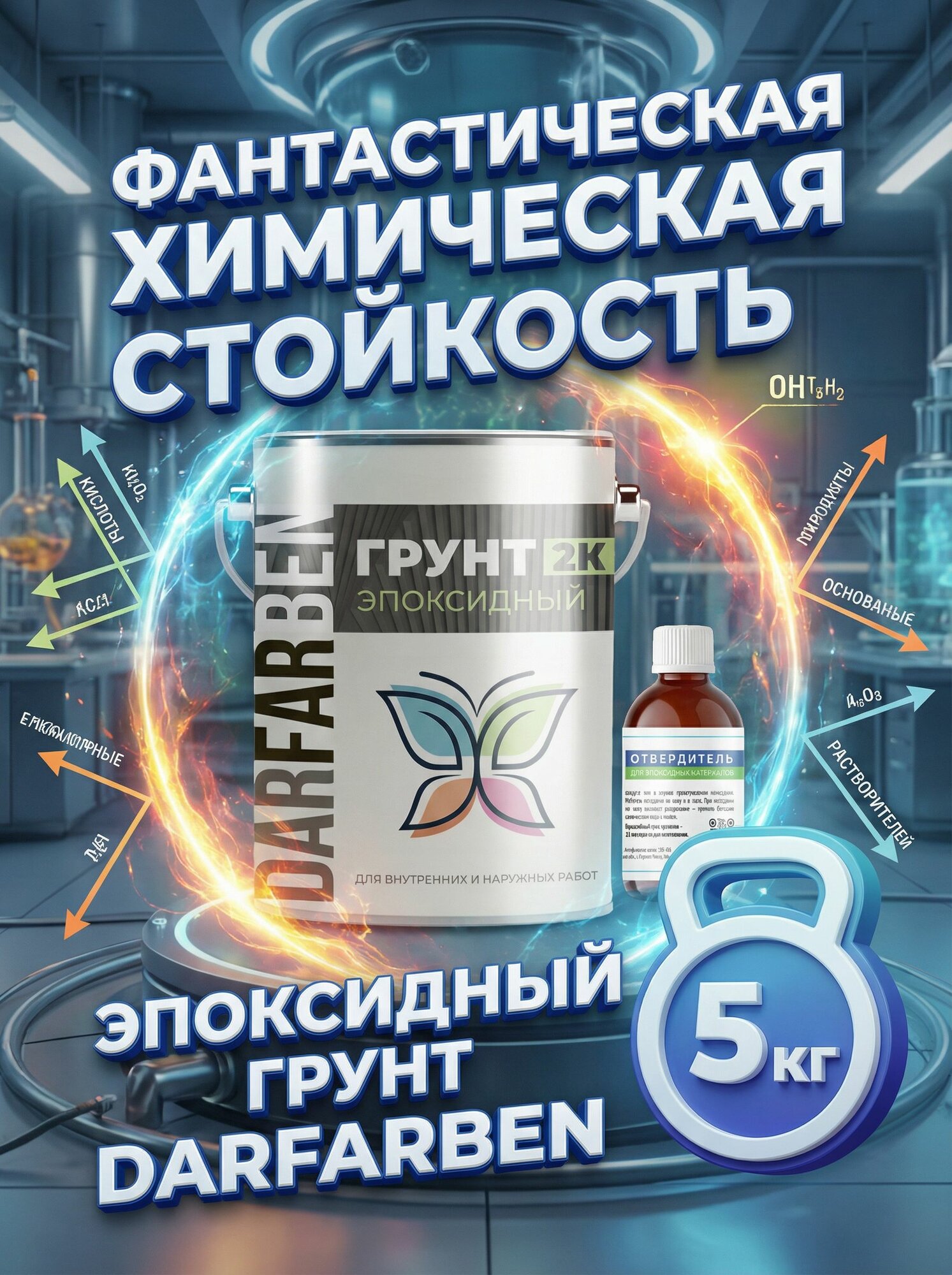Грунтовка по бетону, дереву, металлу эпоксидная красно-коричневый 5 кг DARFARBEN