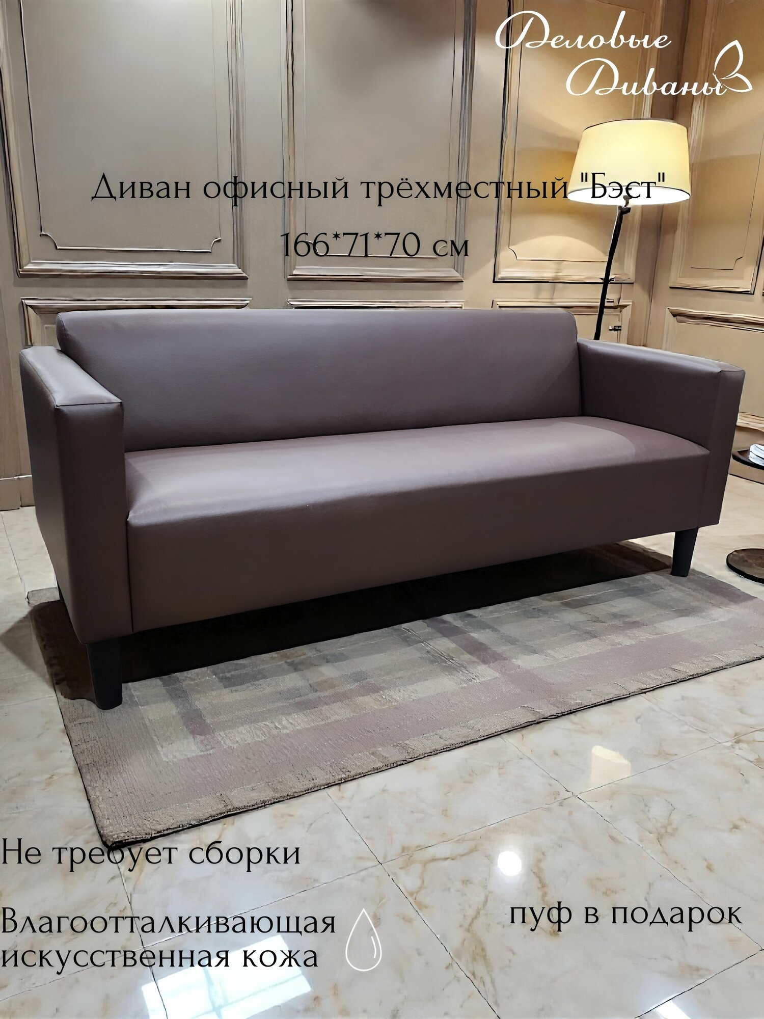 Диван прямой Бэст офисный с подлокотниками экокожа трехместный для зон ожидания клиентов на кухню в салон красоты