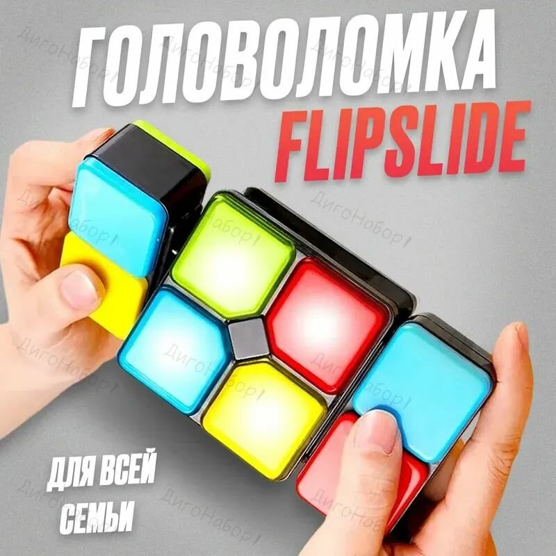 FLIPSLIDE интерактивная развивающая игра головоломка антистресс со световым эффектов для мальчика и девочки, на английском, электронная, 4 режима игры и 7 уровней, обновленный кубик рубик