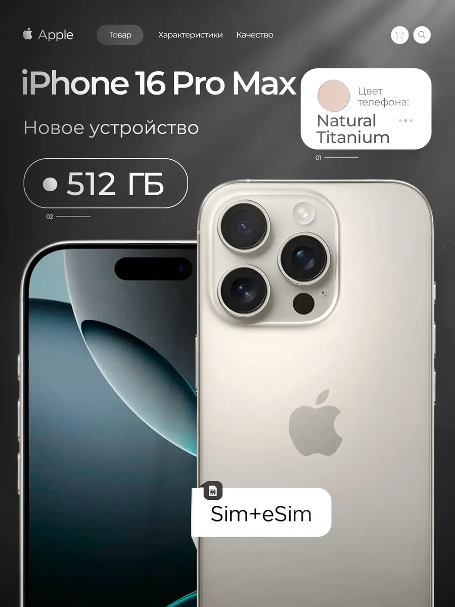 Смартфон Apple iPhone 16 Pro Max 512 ГБ, Dual: nano SIM + eSIM, Natural Titanium (натуральный титан)
