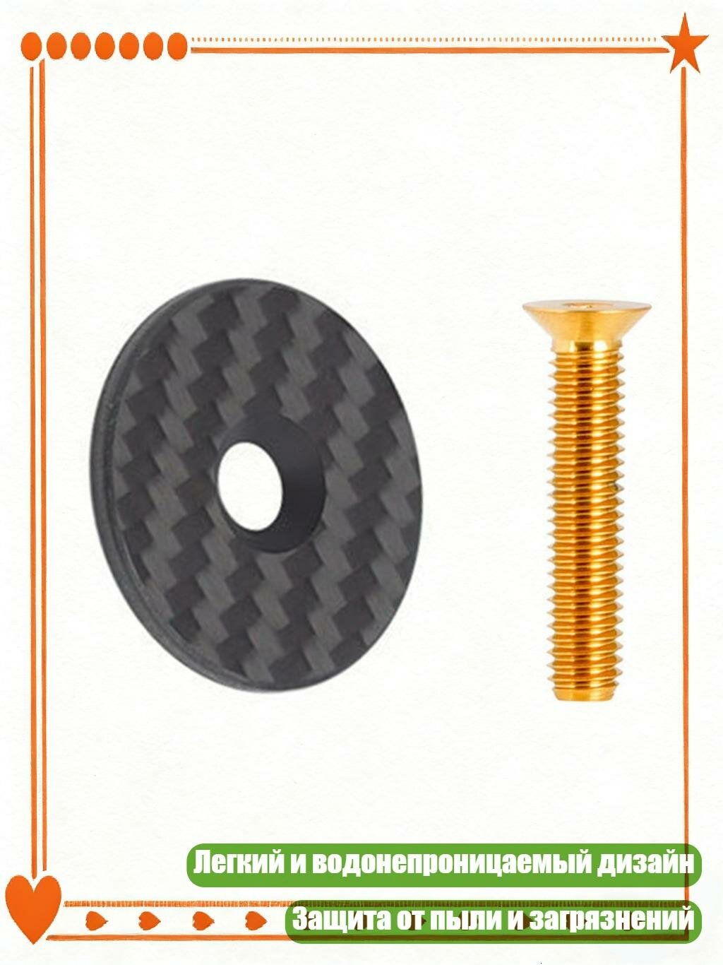 Верхняя крышка рулевой колонки для велосипеда 28,6 мм, 28,6 золота