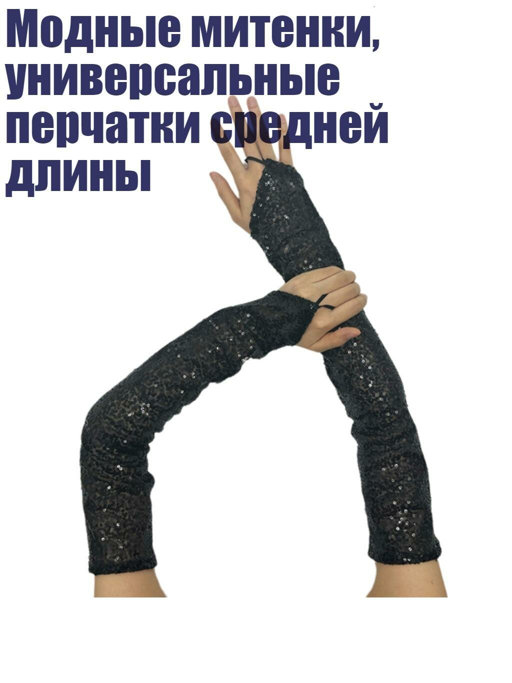 Митенки