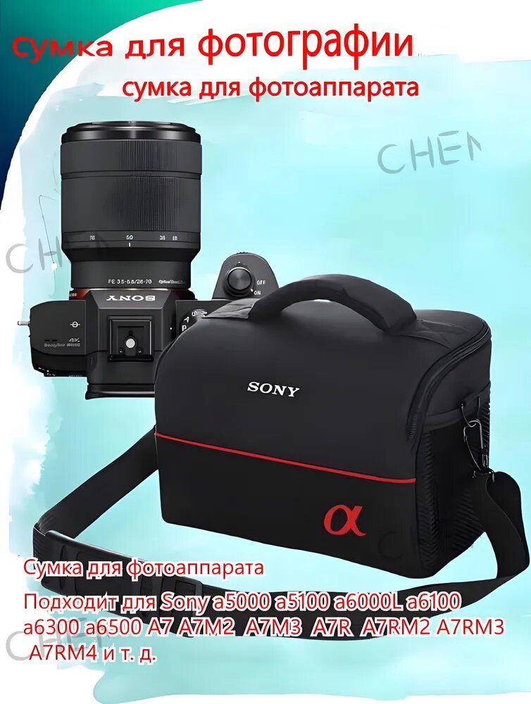 Сумка для фотоаппарата/сумка для фотоаппарата Sony