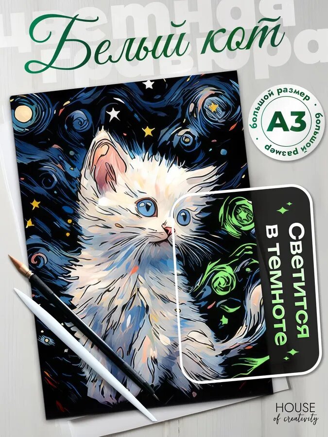 Гравюра для детей и взрослых "Белый кот" картина формата А3