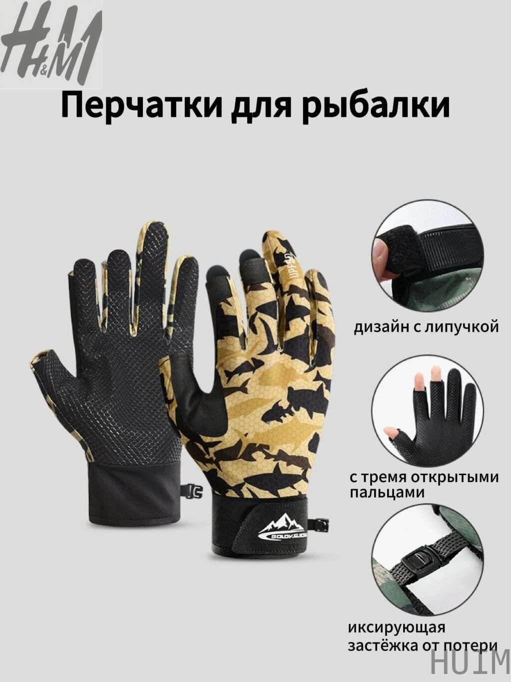 Рыболовные перчатки с тремя открытыми пальцами, UPF50+, защита от порезов и скольжения, регулируемая липучка