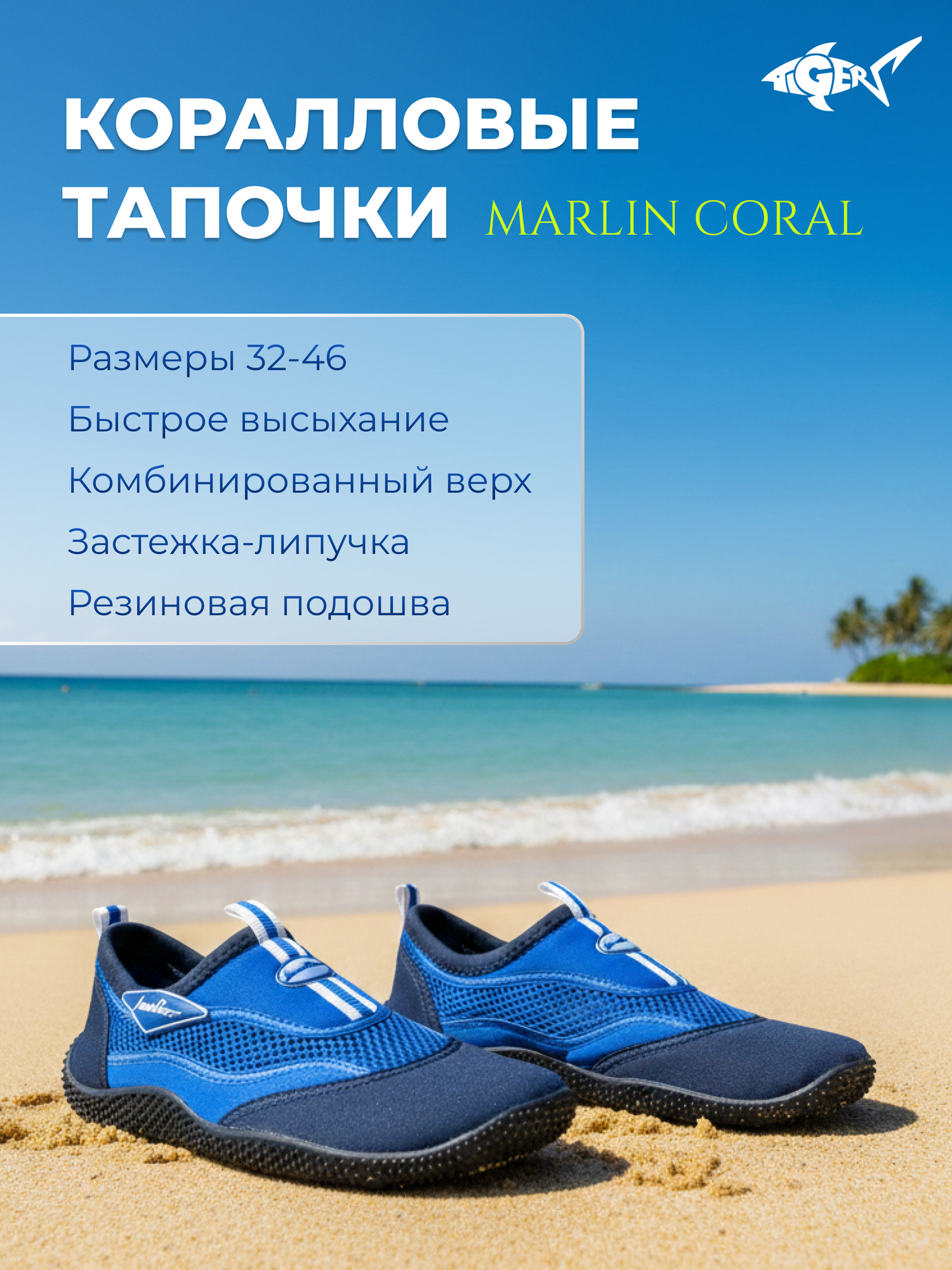 Аква обувь Аквашуз Marlin Коралловые тапочки цвет синий, р. 45