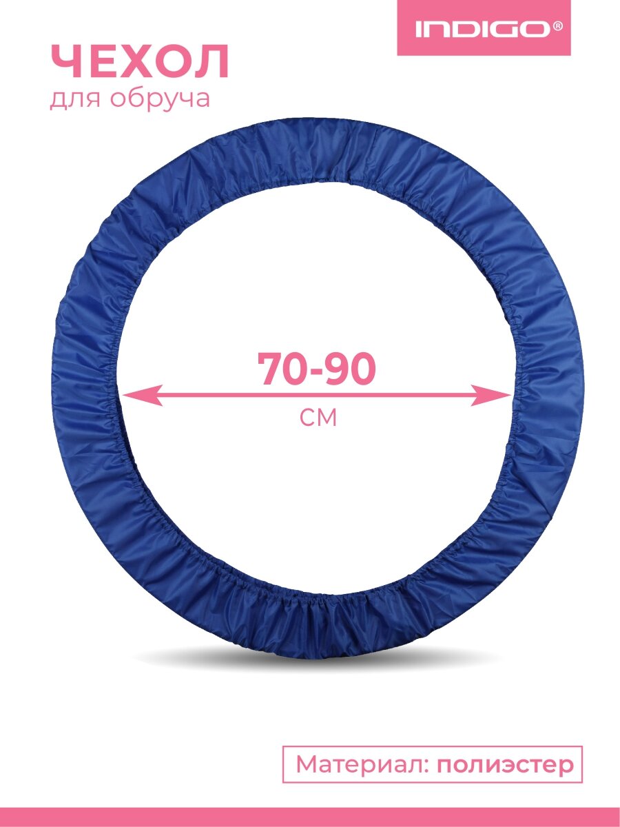 Чехол для обруча гимнастического INDIGO, полиэстер, Синий, 70-90см