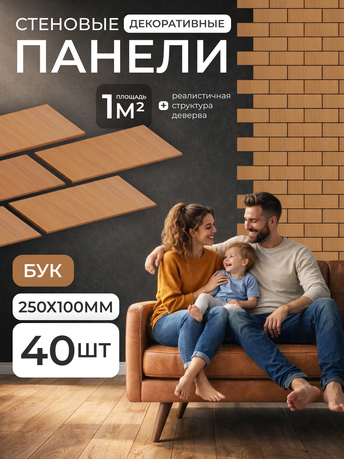 Декоративные стеновые панели, рейки декоративные на стену, стеновые панели интерьерные 40 шт 250х100 мм 1 кв. м Бук