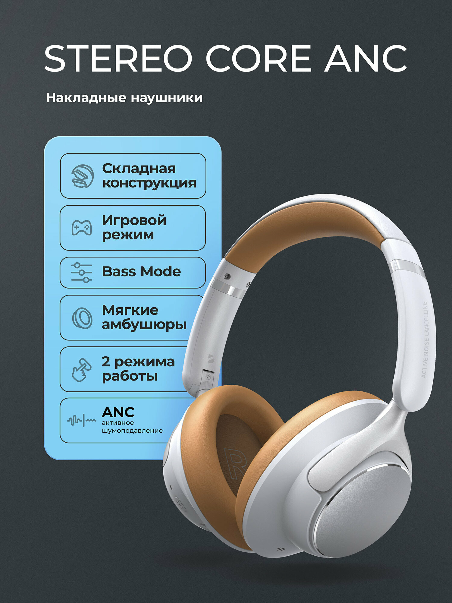 Наушники беспроводные с микрофоном игровые с шумоподавлением Stereo Core ANC, BT 5.4, 400 мАч, белый, Deppa, 44331
