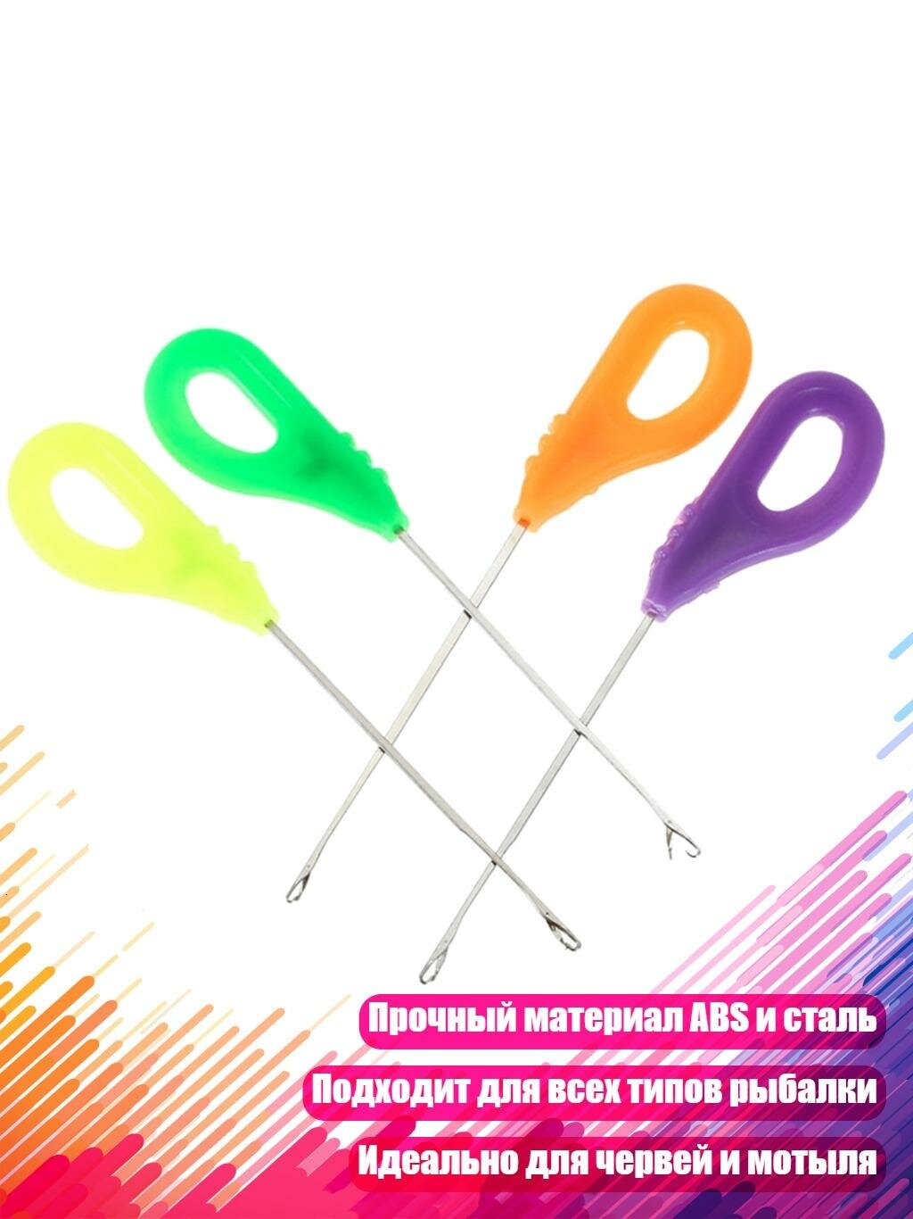 4 шт. игла для насадки наживки червь, мотыль, снасть для рыбалки