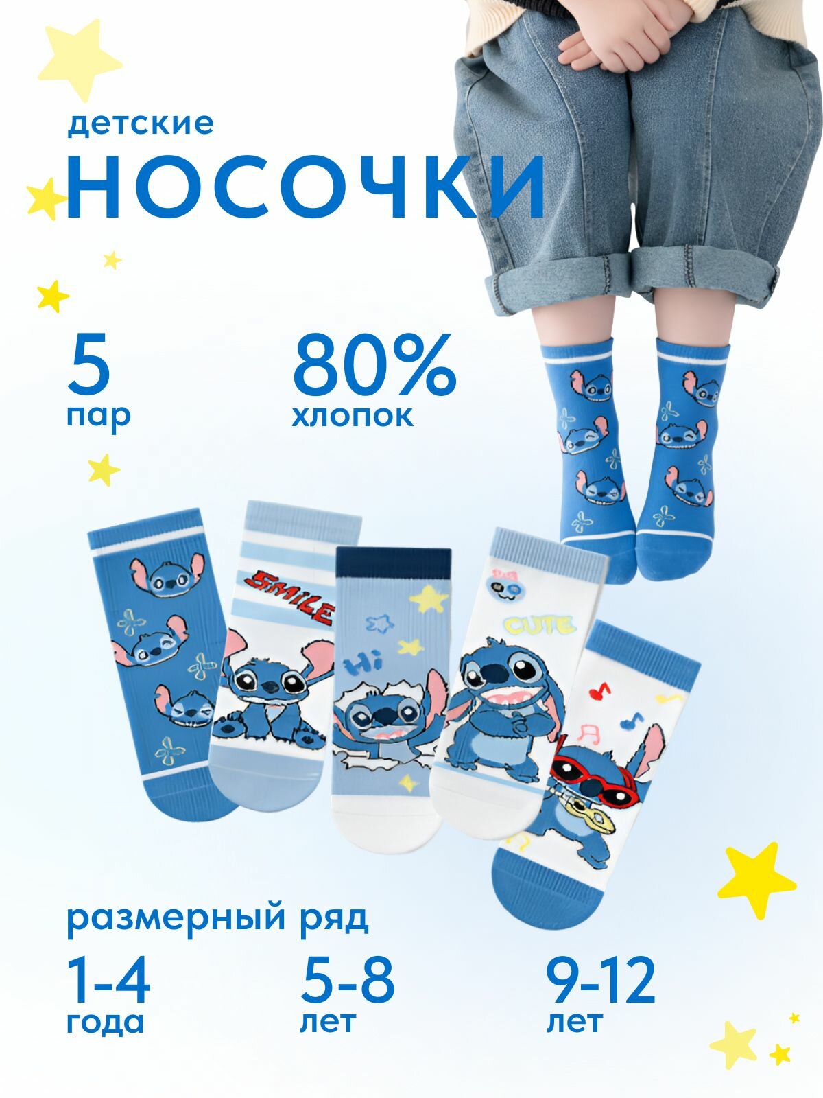 Носки Базовая коллекция