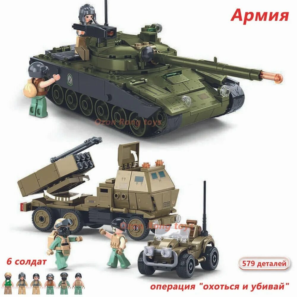 Конструктор, Sluban Армия серия, operation hunt and kill, Танк т-72, М142 Himars (Хаймарс), 6 солдата, Детские военные развивающие игрушки, 579 деталей