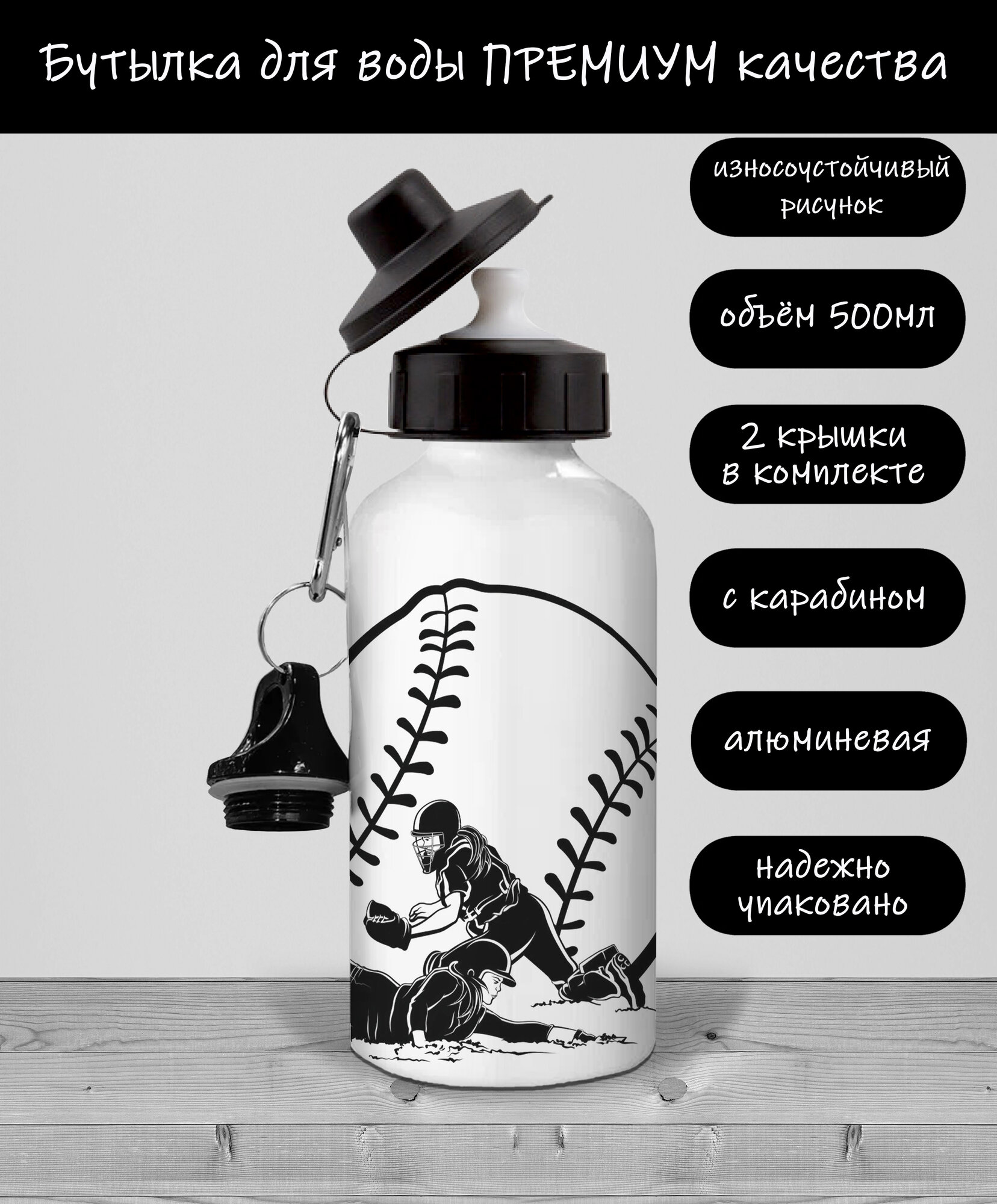Бутылка Софтбол — фото 1